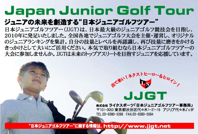 JJGTからゴルフ関連企業様に日本ジュニアゴルフツアー情報をハガキで発信！！」｜日本ジュニアゴルフツアー｜JJGT｜全国ジュニアゴルフ大会専門 ...