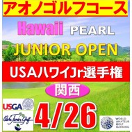 日本ジュニアゴルフツアー（JJGT）｜ジュニアのゴルフ大会を全国で企画･開催